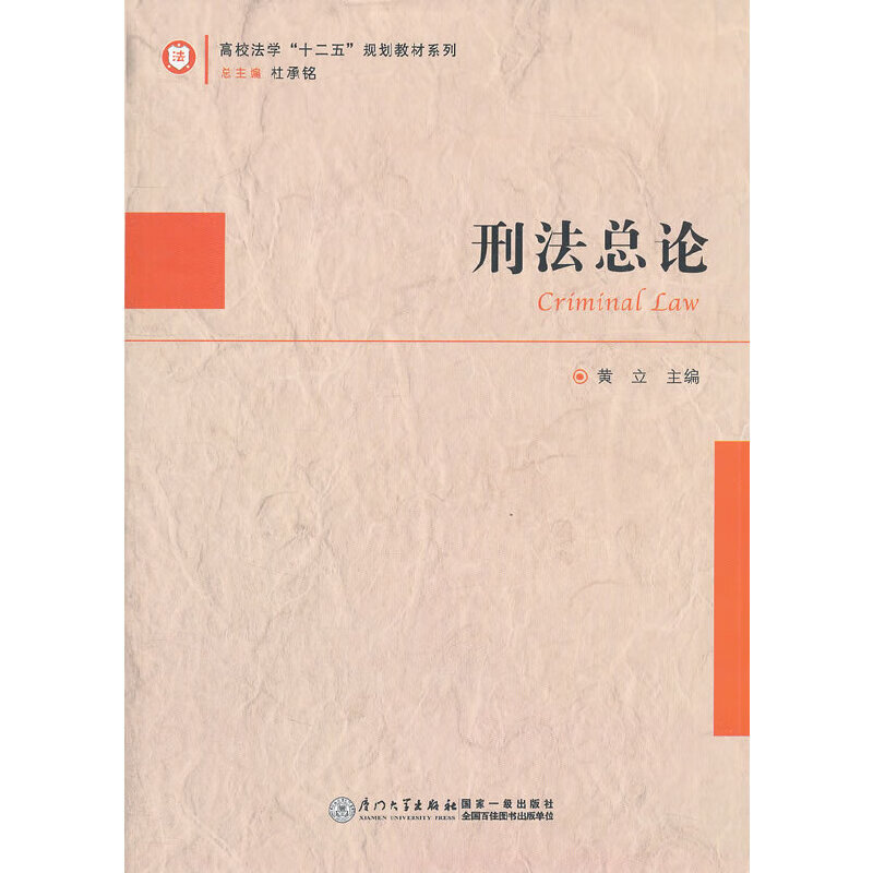 刑法总论