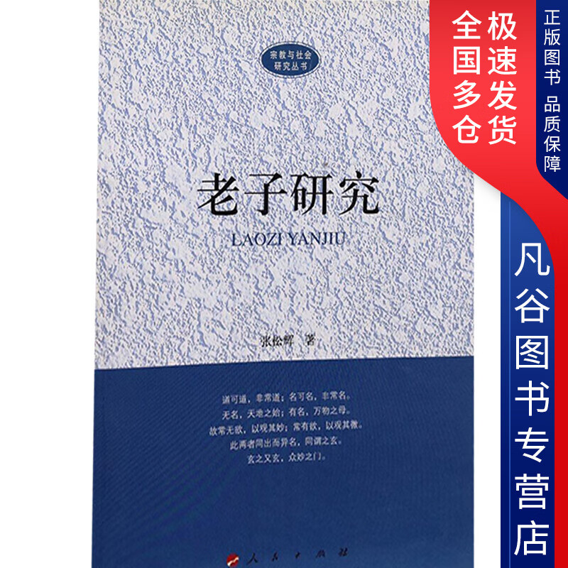【书】老子研究9787010080253