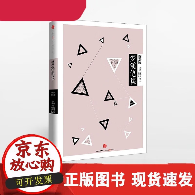 速发 2中信国学大典梦溪笔谈