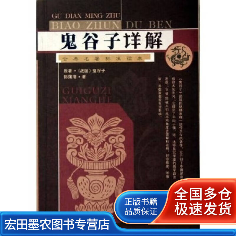 鬼谷子详解【好书】