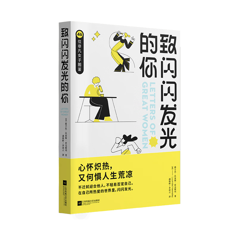 致闪闪发光的你