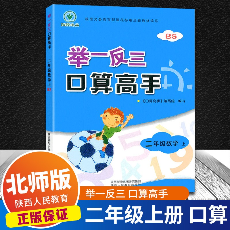 举一反三口算高手应用题高手二年级上下册数学人教北师大版小学2年级数学应用口算天天练口算题卡带扫码解读应用题周计划 举一反三口算高手二年级上册北师版