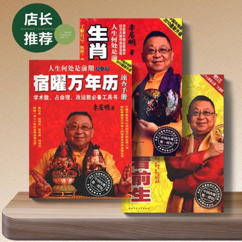 人生何处是前期（全3册）二十七星宿看前生.生肖星座大合批..