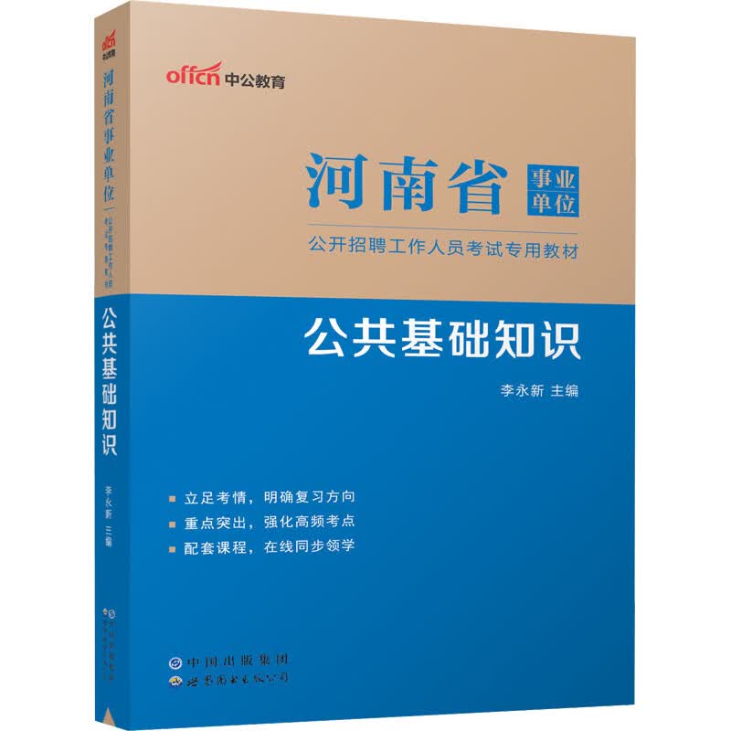 公共基础知识 图书