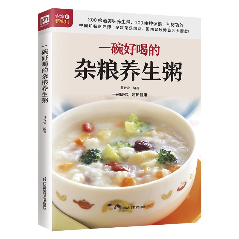 一碗好喝的杂粮养生粥 200余道美味养生粥，100余种杂粮、药材滋补调理身体，资深烹饪师亲授
