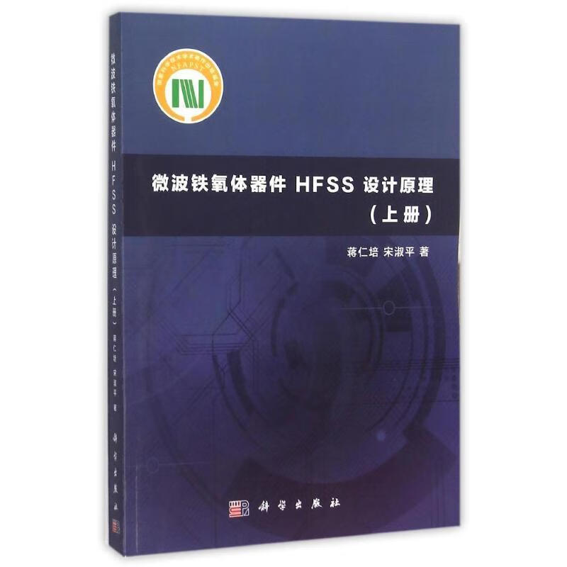 微波铁氧体器件HFSS设计原理