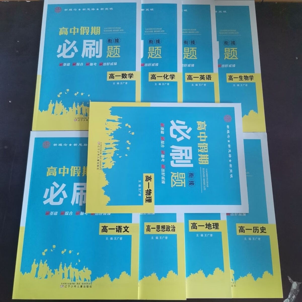 2024新理念新思路新突破高中假期必刷题衔接 高一各科自选 化学
