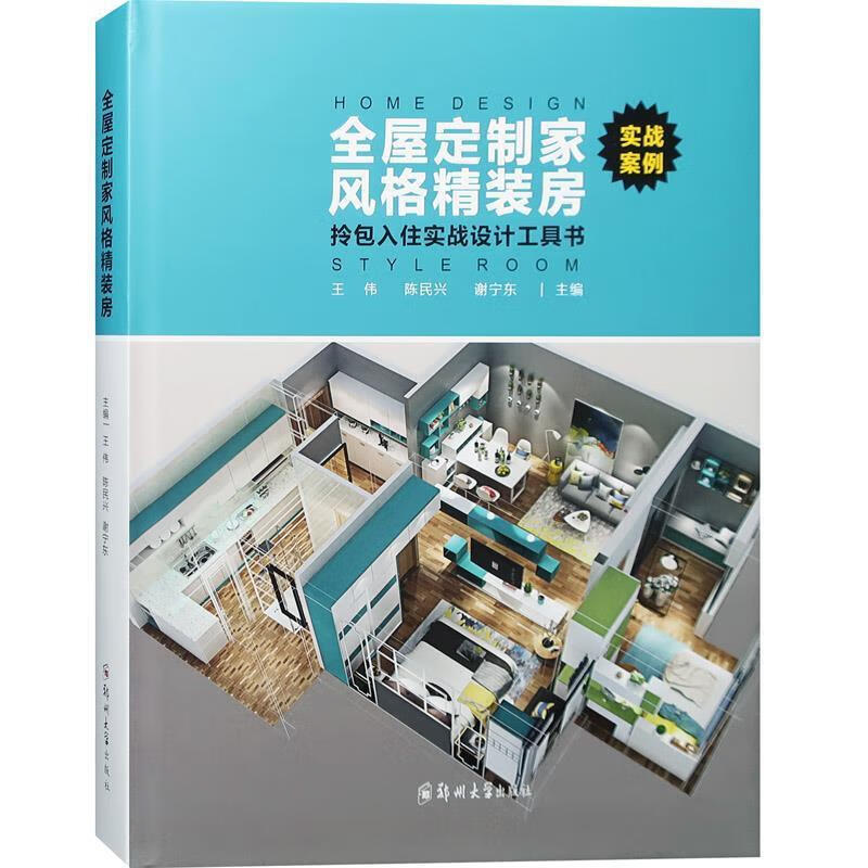 全屋定制家-风格精装房