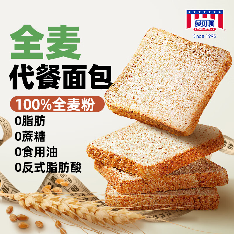 曼可顿（MANKATTAN）全麦代餐面包 切片早餐食品速食懒人 成人儿童 全麦代餐面包 510g整箱*2-京东-618/双十一/双11-京东 ...