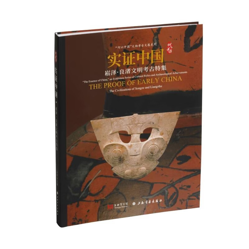 实证中国：崧泽·良渚文明考古特辑