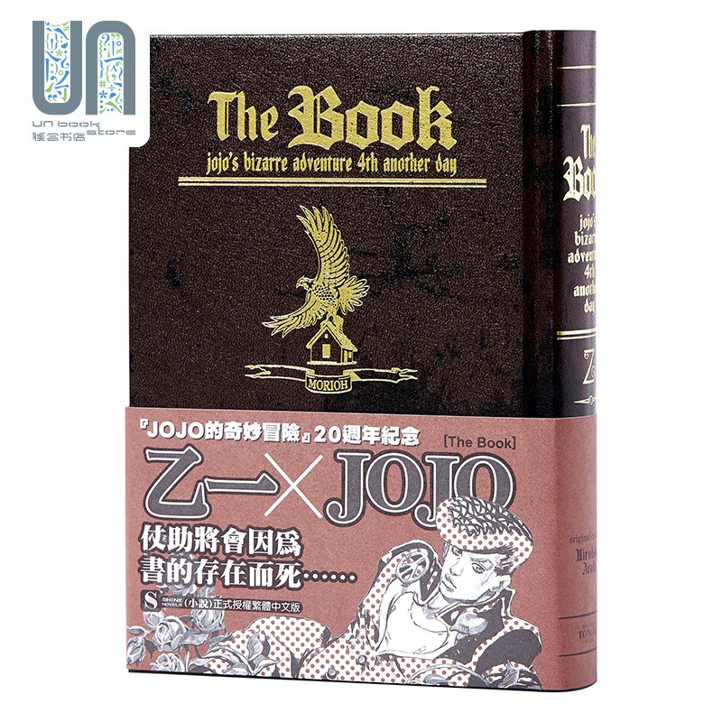 轻小说 The Book JOJO小说 台版轻小说 东立出版