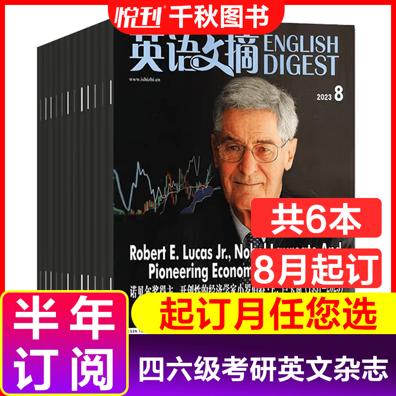 【半年/全年订阅】英语文摘杂志2023年2022年现货打包大学四六级考研英文杂志期刊书籍 【半年订阅】2023年8月起订