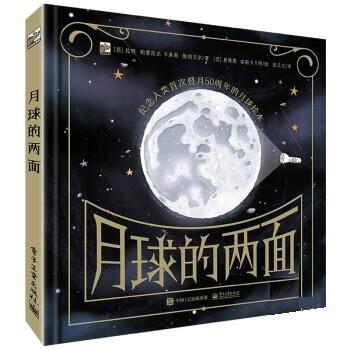 月球的两面 9787121405549