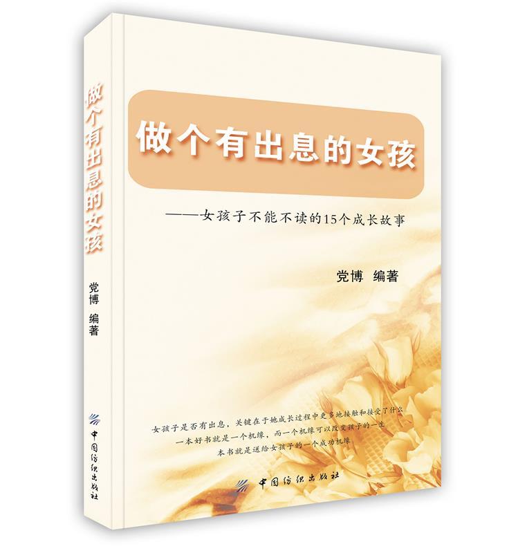 做个有出息的女孩