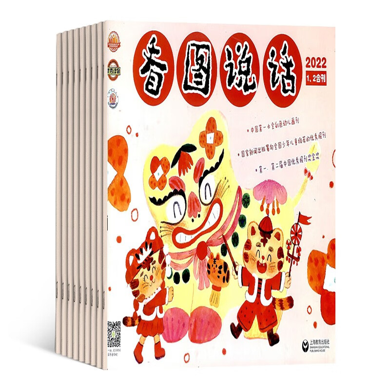 【【杂志预计10月发货】看图说话杂志订阅 2023年10月起订 1年共13期（包含一期增刊）杂志铺（先发“杂志订阅清单）