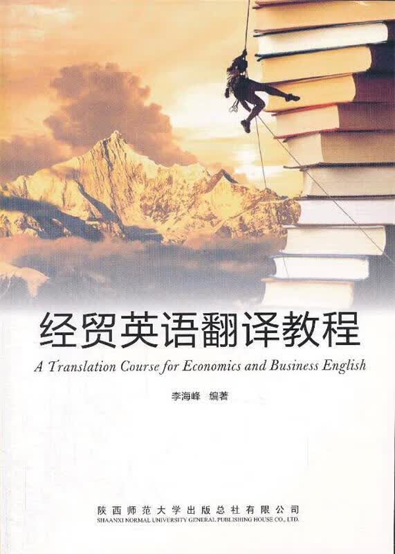 经贸英语翻译教程