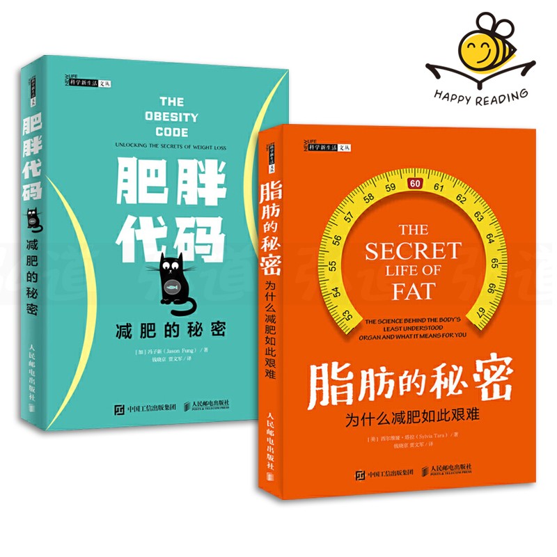 2册 肥胖代码-的秘密+脂肪的秘密-为什么如此艰难 书籍方法大全 减脂燃脂指南教程书