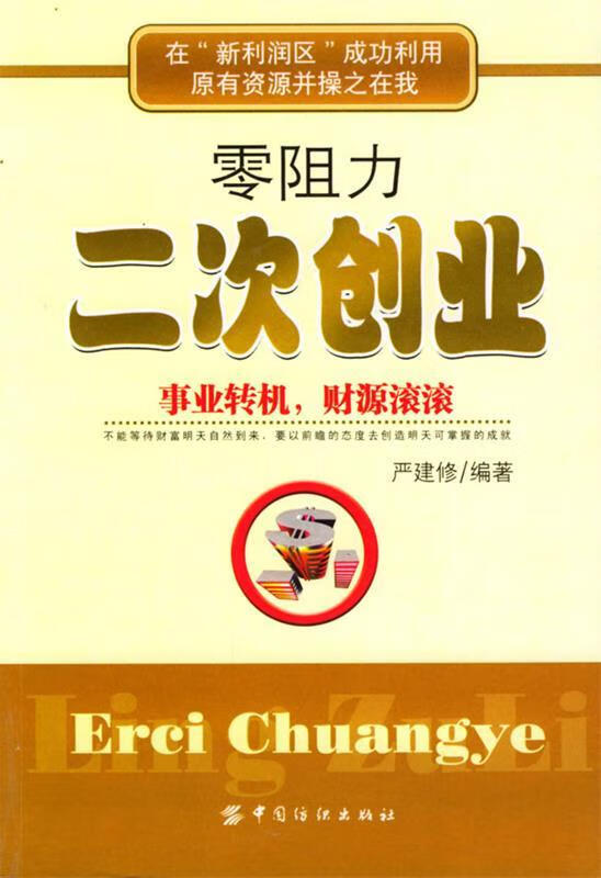零阻力二次创业