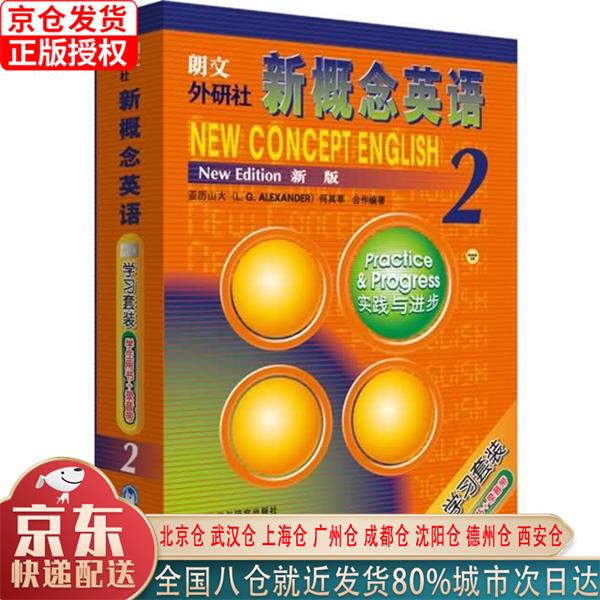 【新华全新书籍】朗文·外研社·新概念英语2 实践与进步 学生用书（盒装磁带版 附磁带2盘） [