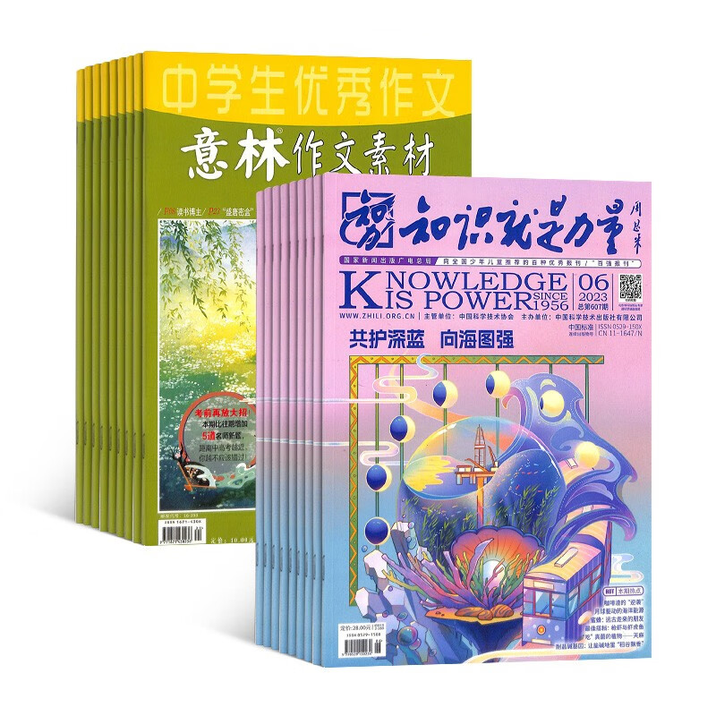 知识就是力量+意林作文素材杂志组合 2023年十月起订阅 组合共36期 杂志铺