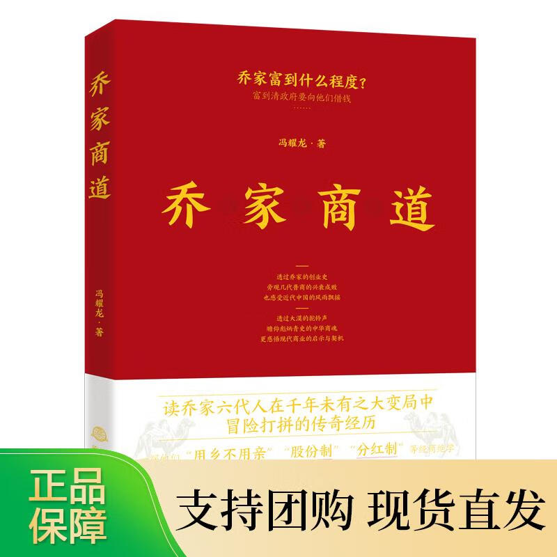 乔家商道 冯耀龙 地震出版社