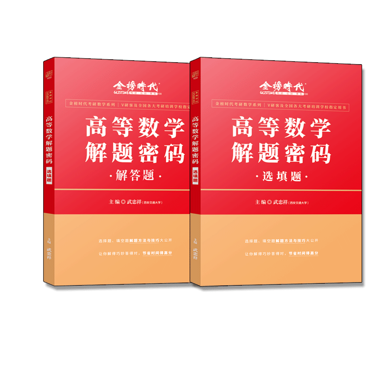 2024李永乐考研数学 解答题+选填题 共2本