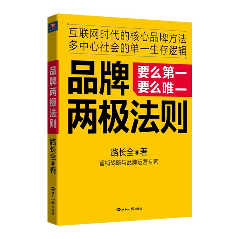 品牌两极法则