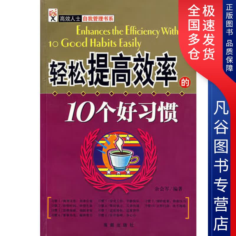 【书】轻松提高效率的10个好习惯