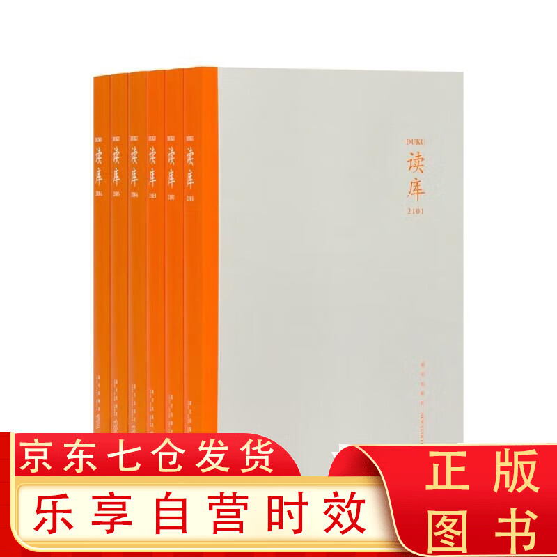 读库2021套装（全六册） 读库