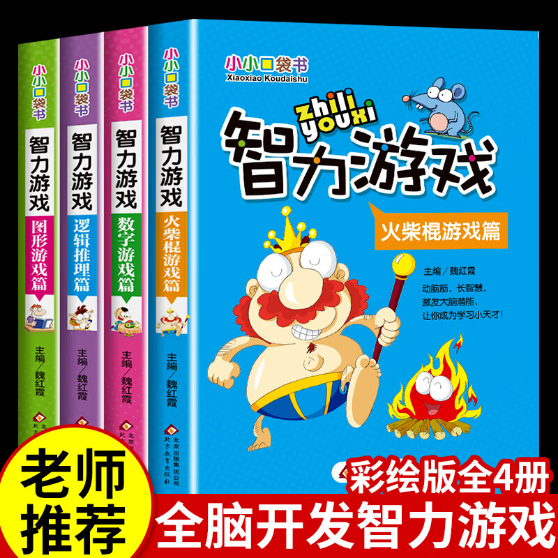 一分钟破案4册儿童侦探推理故事书 破案的小说 小学生课外阅读书籍 9-12岁畅销书 少儿读物7-10岁 逻辑大全书 【全4册】 智力游戏 彩绘版口袋书