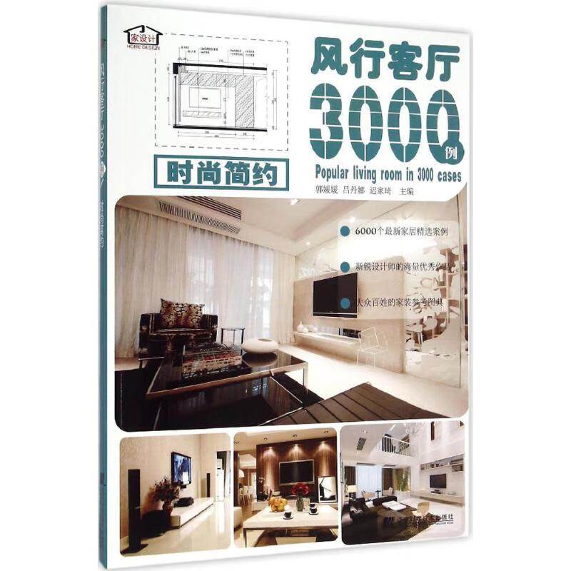 风行客厅3000例时尚简约