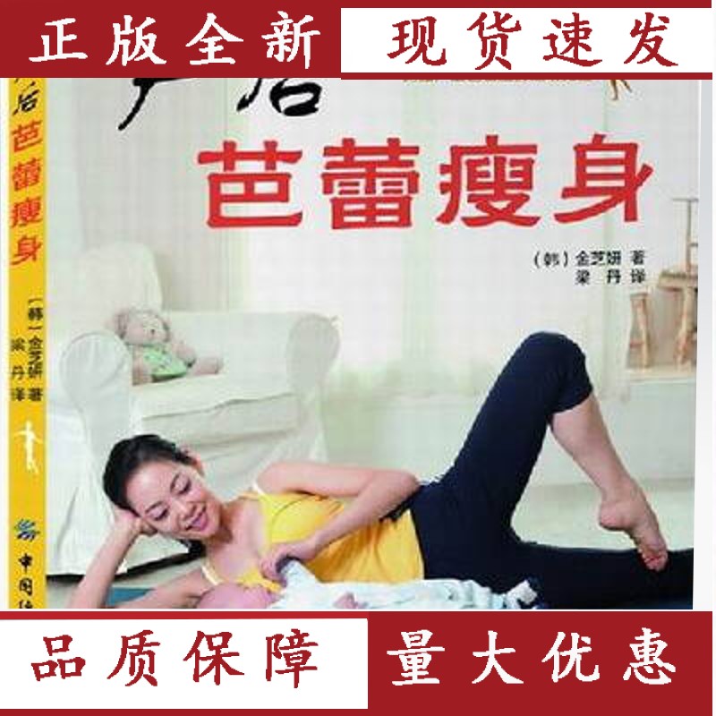 产后芭蕾-附赠产后芭蕾运动光盘 时尚/美妆 (韩)金芝妍著 中国纺织出版社 97875