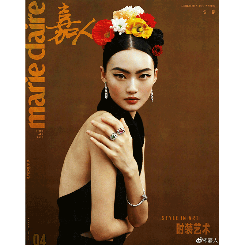 marieclaire 嘉人杂志 2023年4月 贺聪C款