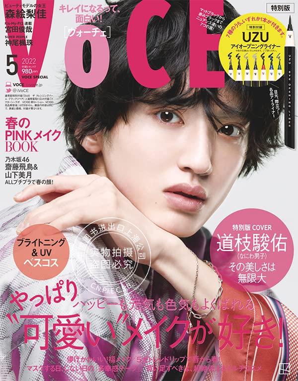 现货 进口日文 VOCE SPECIAL 2022年5月号 表纸 道枝骏佑 含附录
