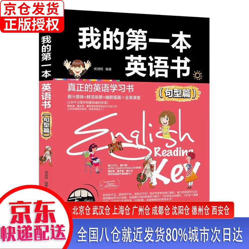 【现货】我的部英语书（句型篇）