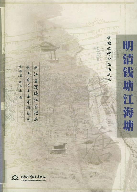明清钱塘江海塘