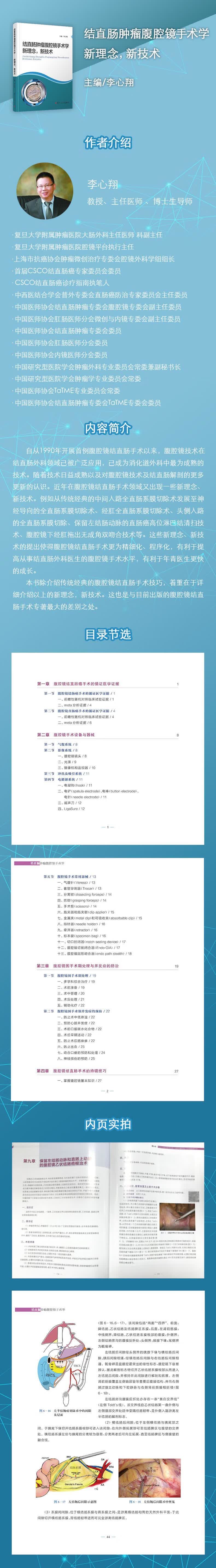结直肠肿瘤腹腔镜手术学：新理念 新技术