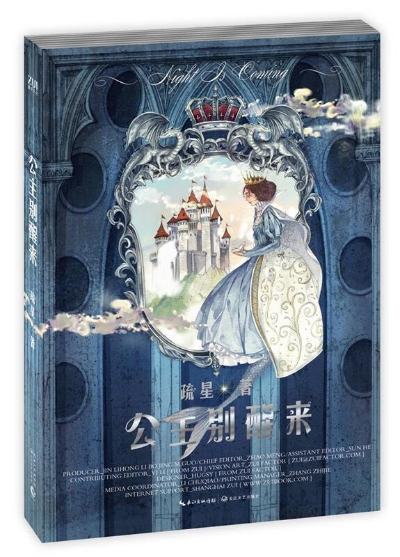 公主别醒来【好书，下单速发】