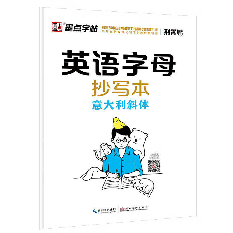 墨点字帖英语字母抄写本小学生练字帖衡水体意大利斜体英文字帖每 英语字母抄写本意大利斜体
