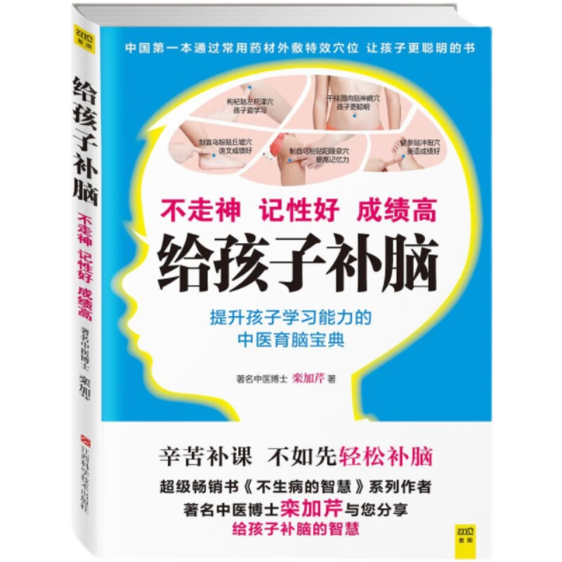 【绝版全新速发】给孩子补脑 不走神、记性好、成绩高 售价高于定价