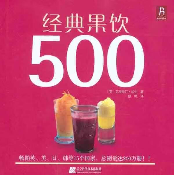 经典果饮500