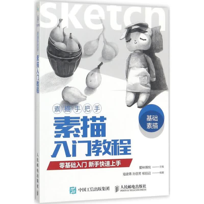 素描手把手素描入门教程