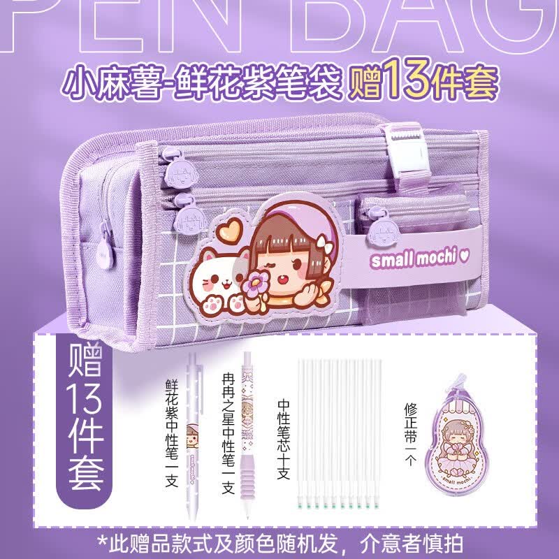 小麻薯笔袋大容量文具盒男女孩款小学生铅笔盒简约日系儿童高颜值ins文艺多功能网红考试专用文具袋网纱笔精印版 鲜花紫(送13件套)