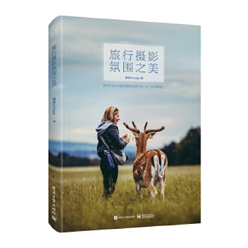 旅行摄影氛围之美 穆穆vintage【书】