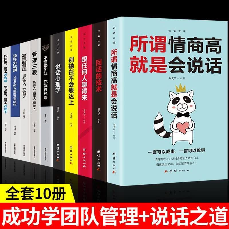 全套10册不懂带团队你就自己累管理企业经营类方面的书籍可复制的领导力商业运营阿里铁军酒店行政物业餐饮