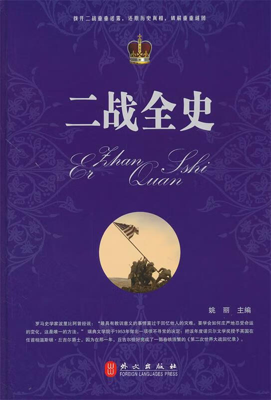 二战全史【好书，下单速发】