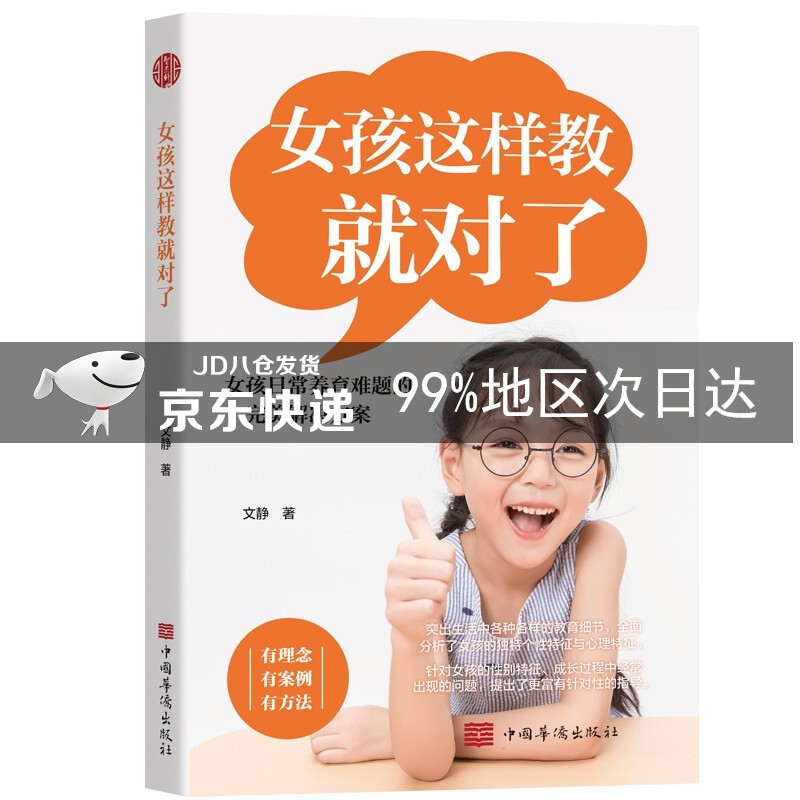 女孩这样教就对了
