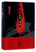 漆涂师物语(精)