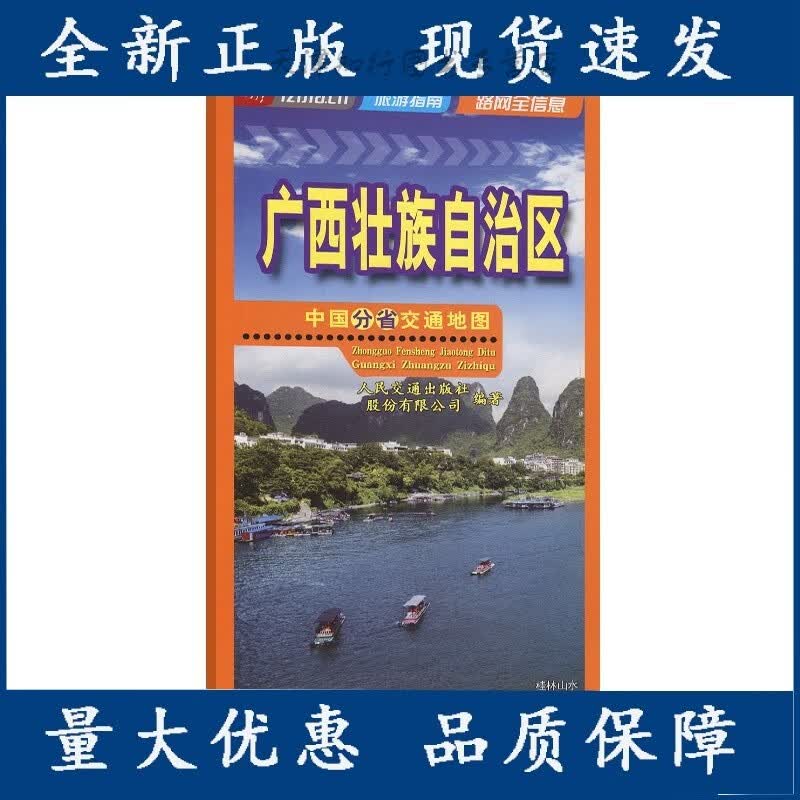 中国分省交通地图-广西壮族自治区