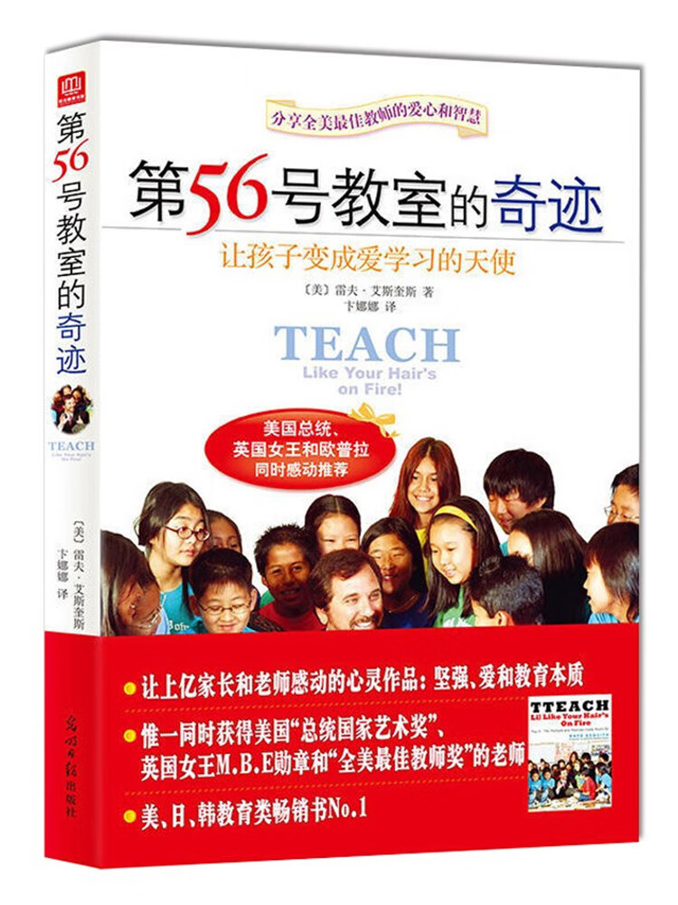 第56号教室的奇迹书全套4册1+2+3+成功无捷径 教育孩子的书籍李镇西家长如何培养教育孩子教师教育中小学生 第56号教室的奇迹:让孩子变成爱学习的天使 高中通用